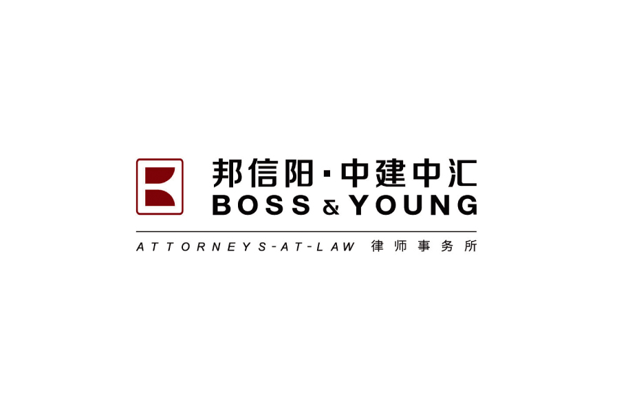 邦信阳律师事务所 > 上海 > 中国律所简介 > 商法名录