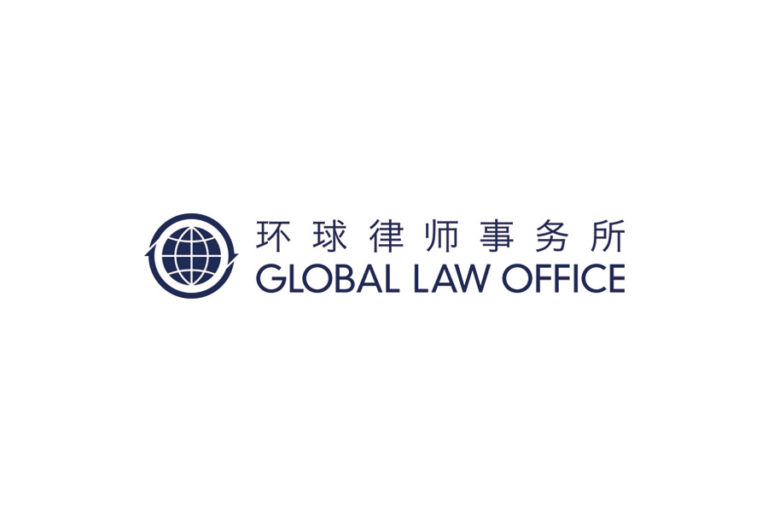 Global Law Office > Beijing > China > Law Firm Profile