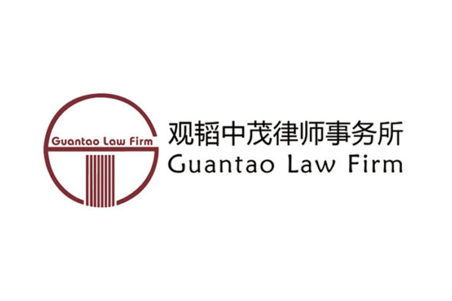 Guantao Law Firm > Beijing > China > Law Firm Profile