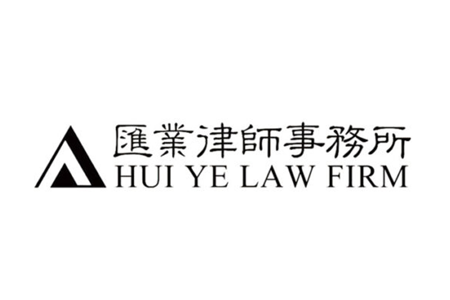 Hui Ye Law Firm > Shanghai > China > Law firm profile