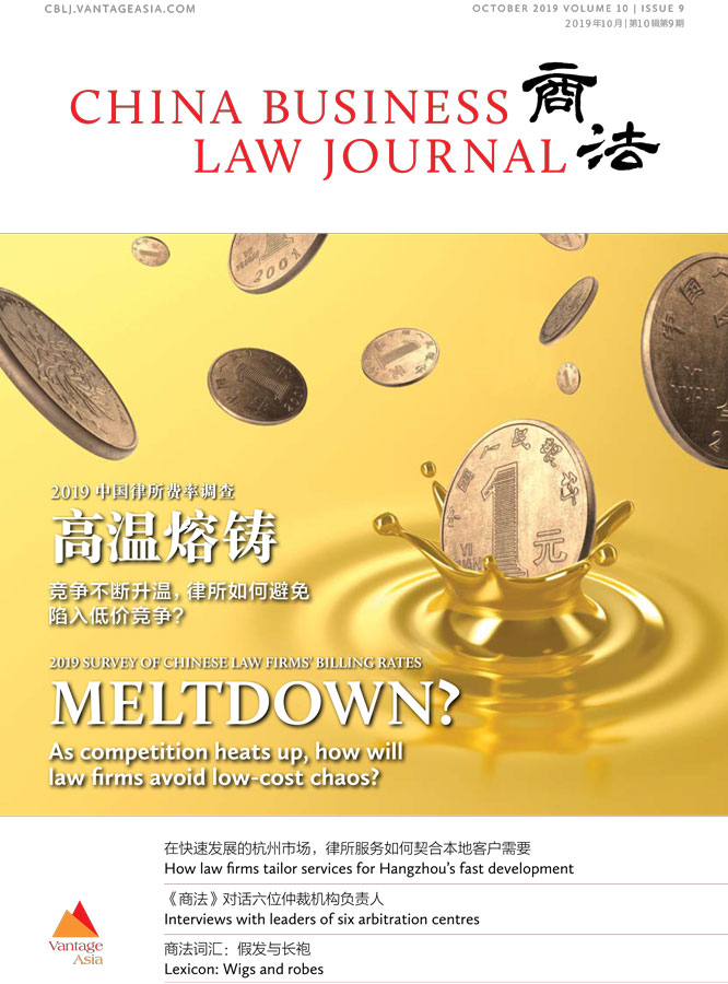 China Business Law Journal - October 2019