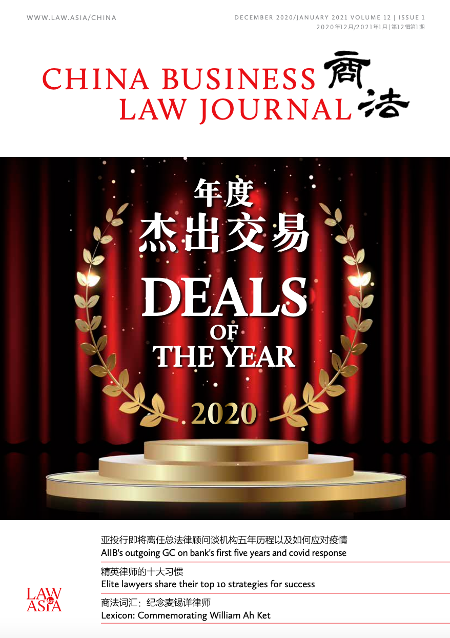 China Business Law Journal - December 2020/January 2021