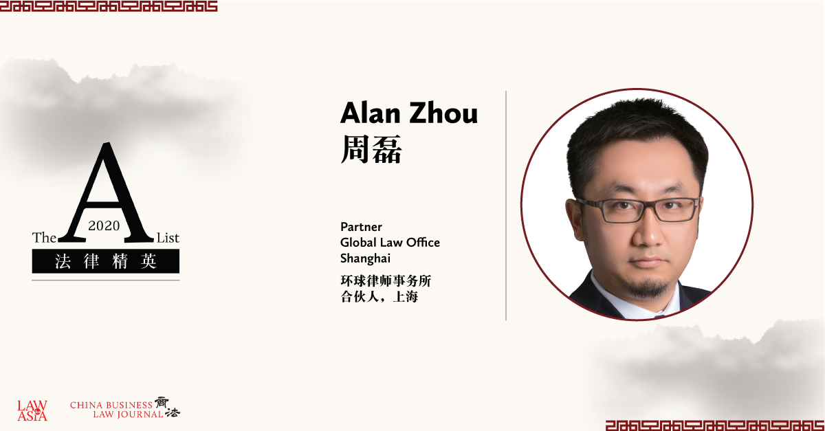Alan Zhou - Global Law Office - Shanghai - Lawyer Profile 2020