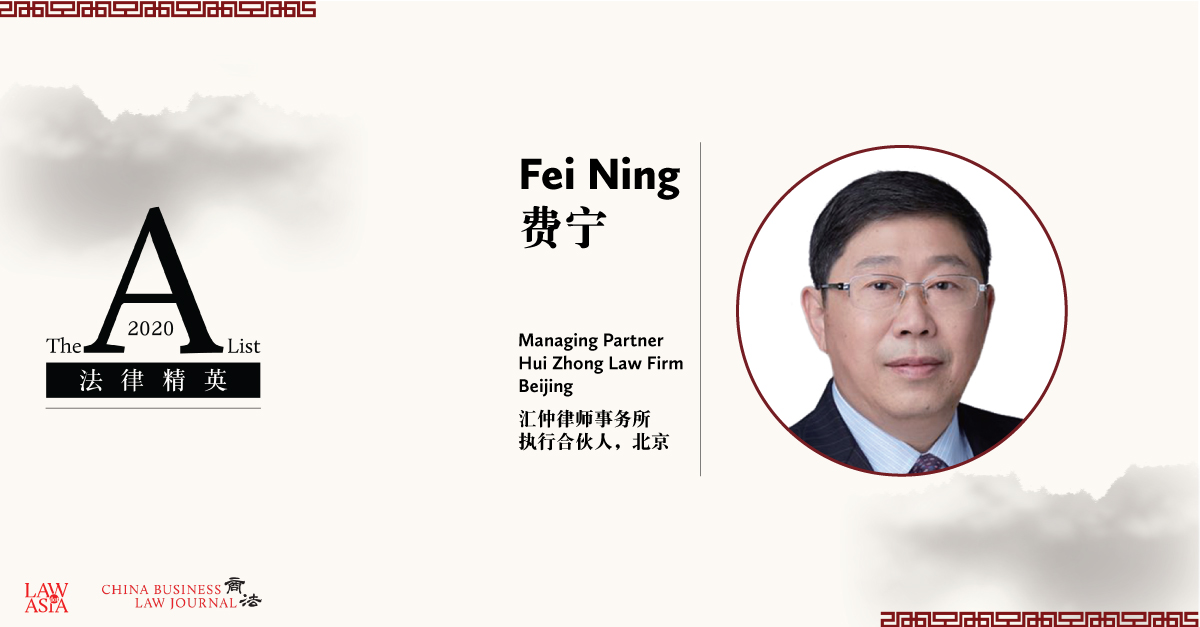 Fei Ning - Hui Zhong Law Firm - Beijing - Lawyer Profile 2020