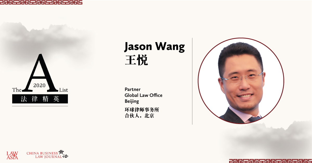 Jason Wang - Global Law Office - Beijing - Lawyer Profile 2020