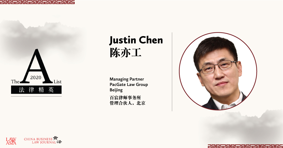 Justin Chen - PacGate Law Group - Beijing - Lawyer Profile 2020