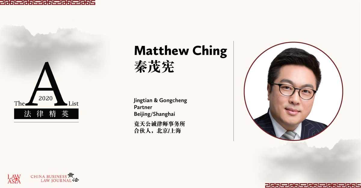 Matthew Ching - Jingtian & Gongcheng - Beijing/Shanghai - Lawyer ...