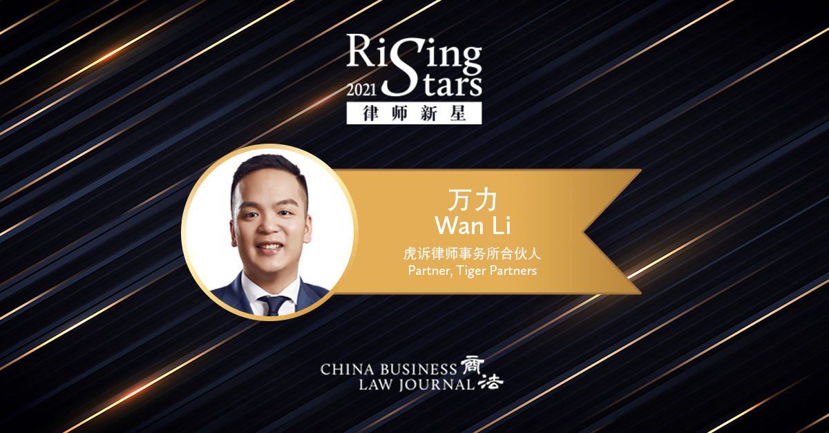 Wan Li - Tiger Partners - Lawyer profile | China Business Law Journal