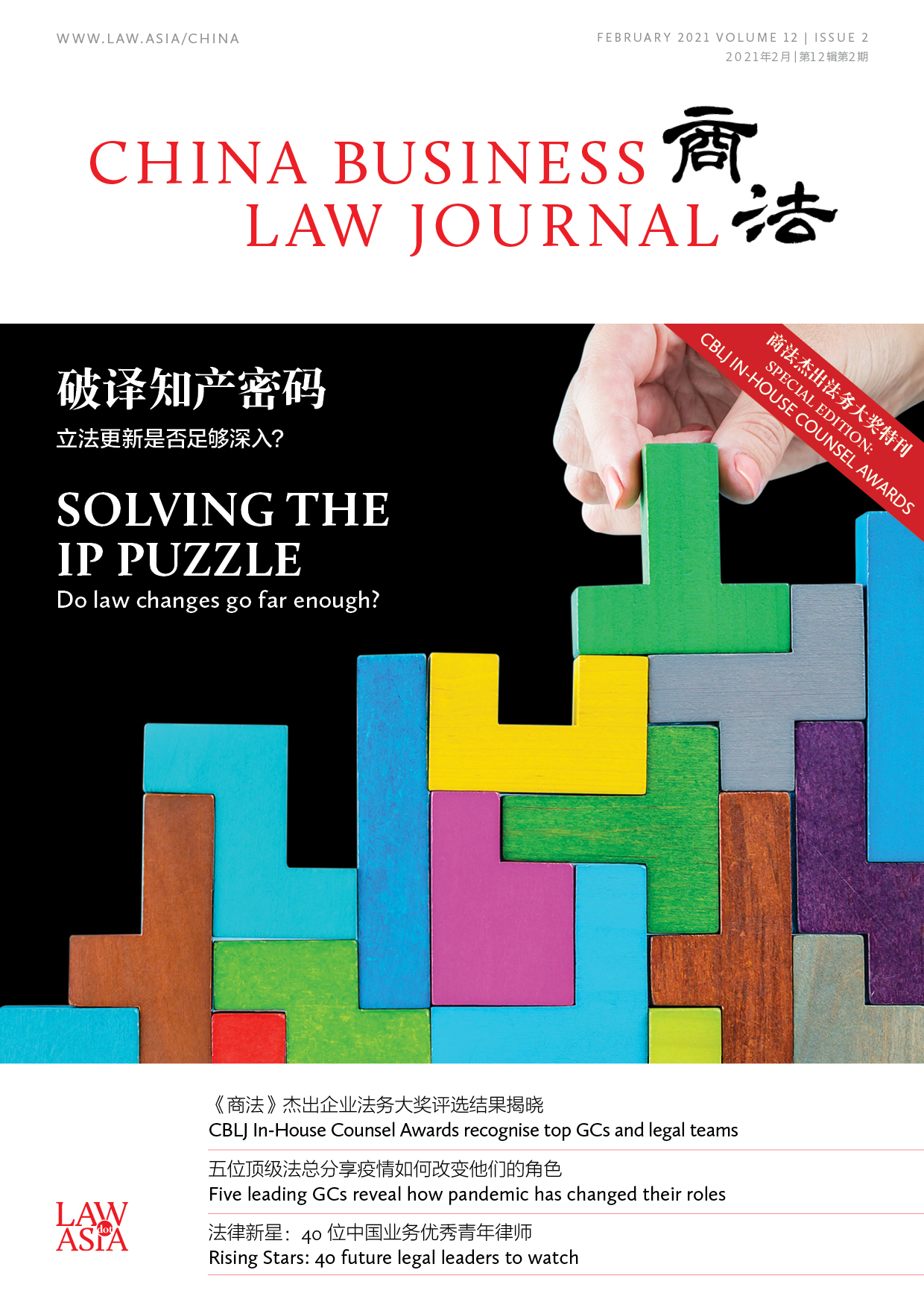 China Business Law Journal - February 2021
