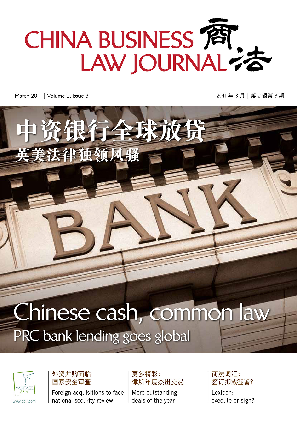 China Business Law Journal - March 2011