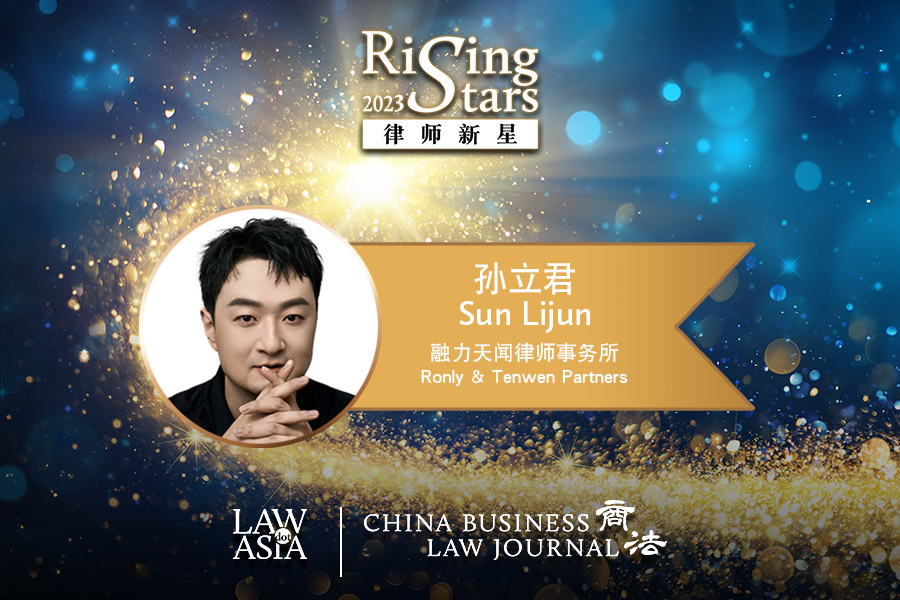 孙立君 - 融力天闻律师事务所 - 上海 - 业务青年精英律师 | Law.asia