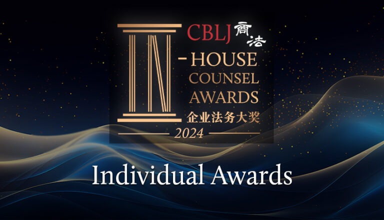 CBLJ商法 In-house Counsel Awards 2024: Individual Awards