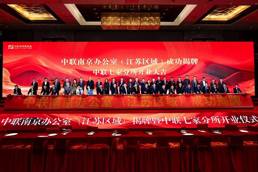 SGLA opens seven offices in Jiangsu business expansion | Law.asia