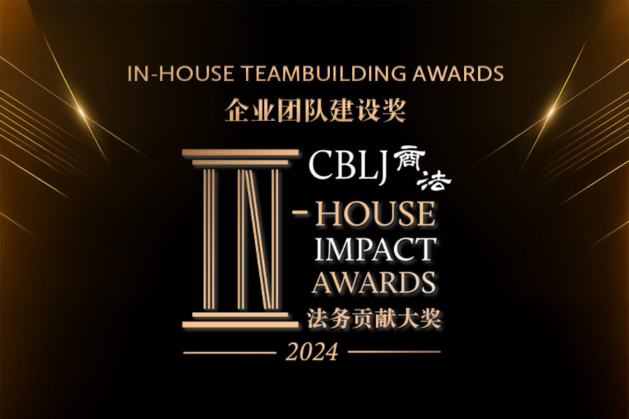 Inhouse Impact: In-house Teambuilding Awards | Law.asia