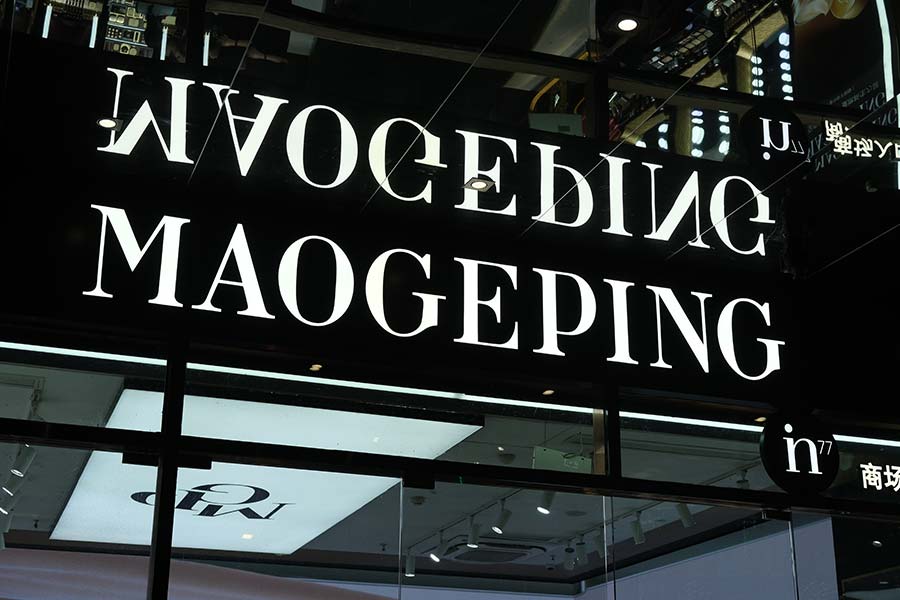 Quartet counsels on makeup brand Mao Geping’s HKD2.3bn IPO | China