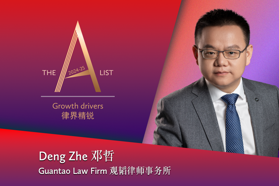 邓哲 > 观韬律师事务所 > 上海 > 2024年法律精英简介