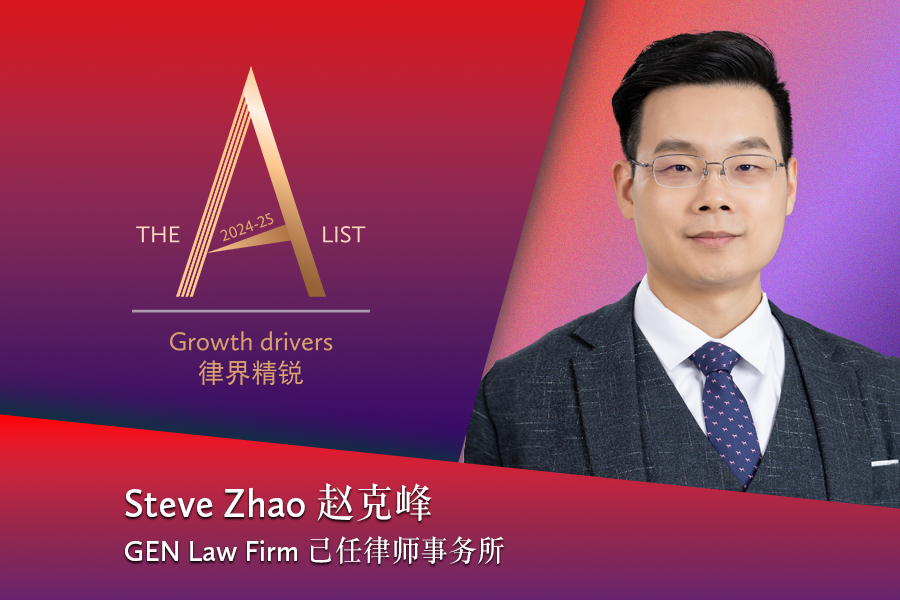 Steve Zhao > GEN Law Firm > Beijing > Lawyer Profile 2024