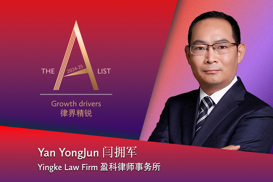 Yan YongJun > Yingke Law Firm > Beijing > Lawyer Profile 2024