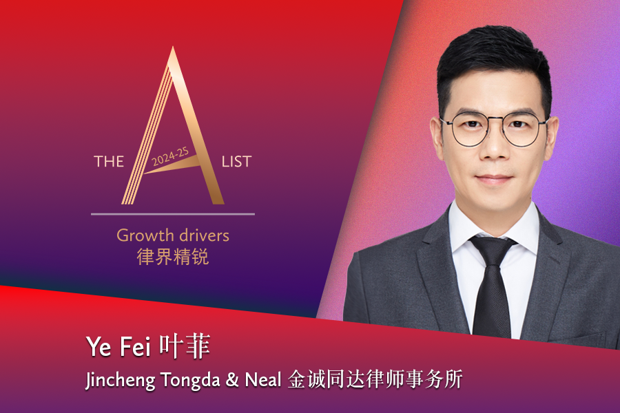 Ye Fei > Jincheng Tongda & Neal > Nanjing > Lawyer Profile 2024