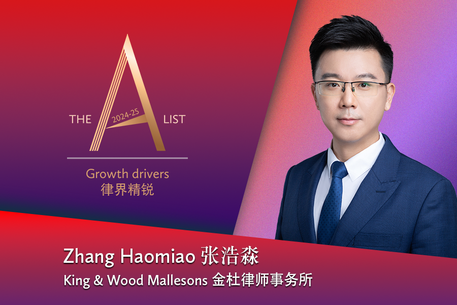 Zhang Haomiao > King & Wood Mallesons > Guangzhou/Shenzhen > Lawyer Profile 2024
