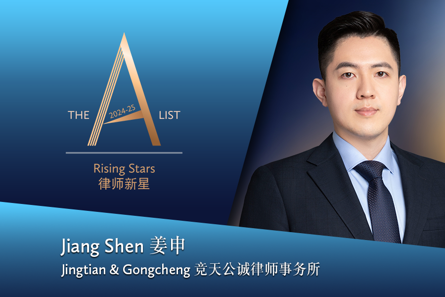 Jiang Shen > Jingtian & Gongcheng > Shanghai > Lawyer Profile 2025
