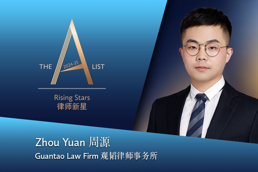 Zhou Yuan > Guantao Law Firm > Hangzhou > Lawyer Profile 2025