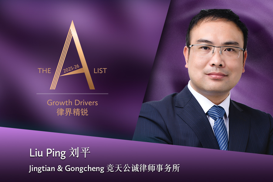 Liu Ping > Jingtian & Gongcheng > Shenzhen > Lawyer Profile 2025