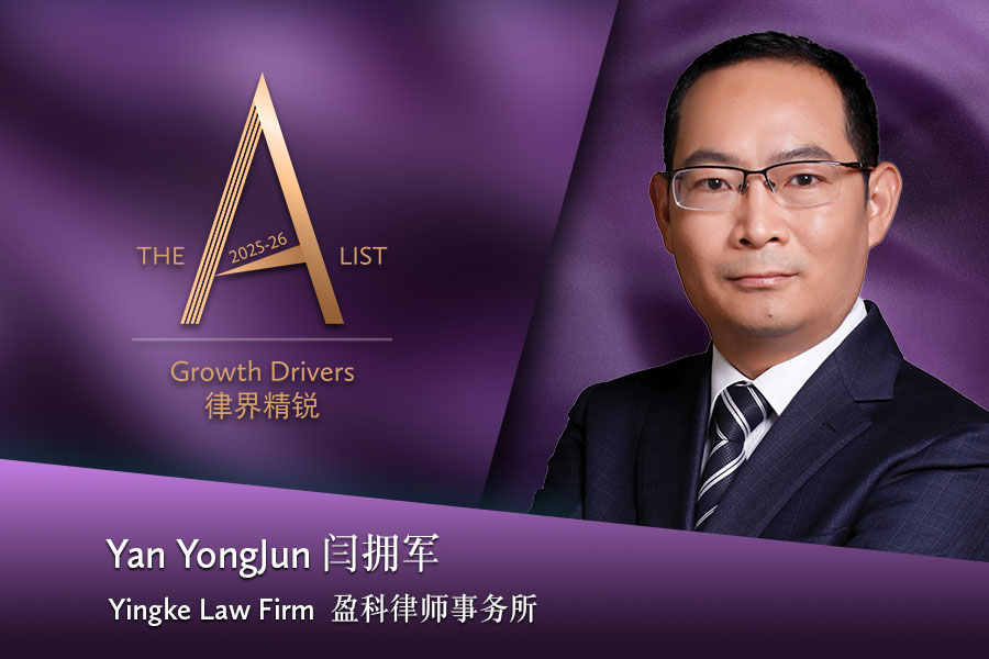 Yan YongJun > Yingke Law Firm > Beijing> Lawyer Profile 2025